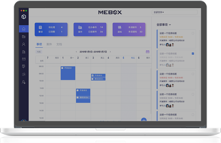 MeBox - 安全智能的法律知识管理协作系统